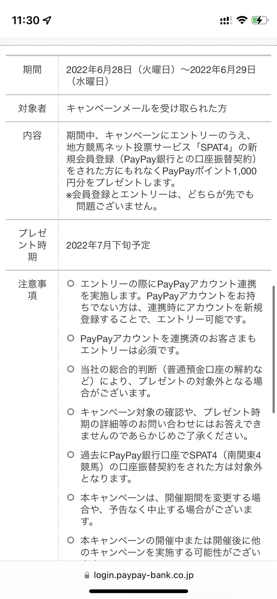ゆたか🐴 on Twitter: "/ 📣paypay銀行からメール来てる人限定 \ SPAT4(地方競馬)登録だけで paypay1,000円🔥 28〜29日まで やれる人はやりましょう ...