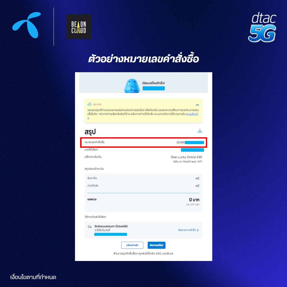 dtac on Twitter: "ส่วนใครที่เปิดเบอร์หรือย้ายค่ายแล้ว อย่าลืมนำหมายเลขคำสั่งซื้อ/หมายเลขคำมาขอ ...