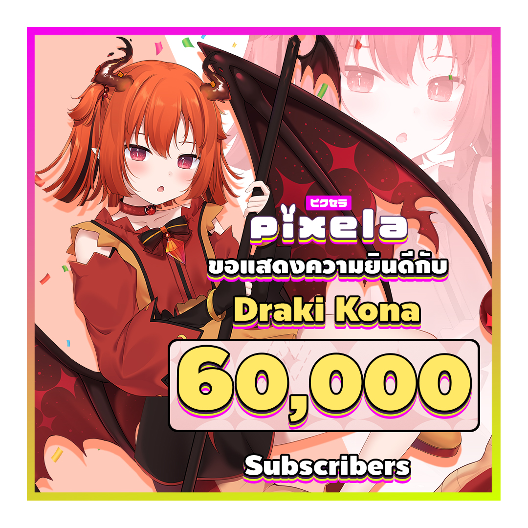 Pixela Project on Twitter: "ขอแสดงความยินดีกับน้องมังกรจิ๋ว Draki Kona ด้วยน้า~ ตอนนี้เจ้ามังกร ...