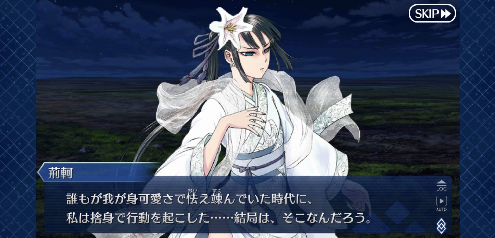 reshika@2部攻略中 on Twitter: "荊軻さん…好きだ… https://t.co/cHsSpyswvW" / Twitter