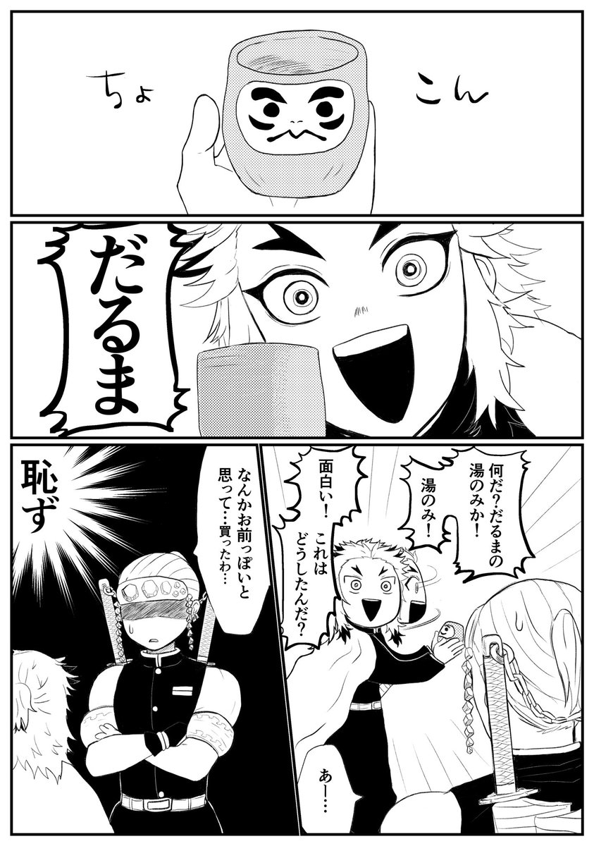 「プレゼント(宇煉💎🔥) 」そね【6/30JBF東7 S22a】の漫画