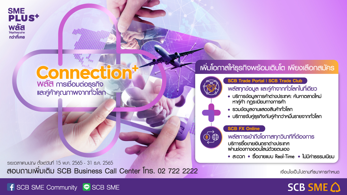 SCB Thailand on Twitter: "ให้การทำธุรกิจในตลาดต่างประเทศเป็นไปได้ง่ายกว่าที่เคย เพียงเลือกสมัคร ...
