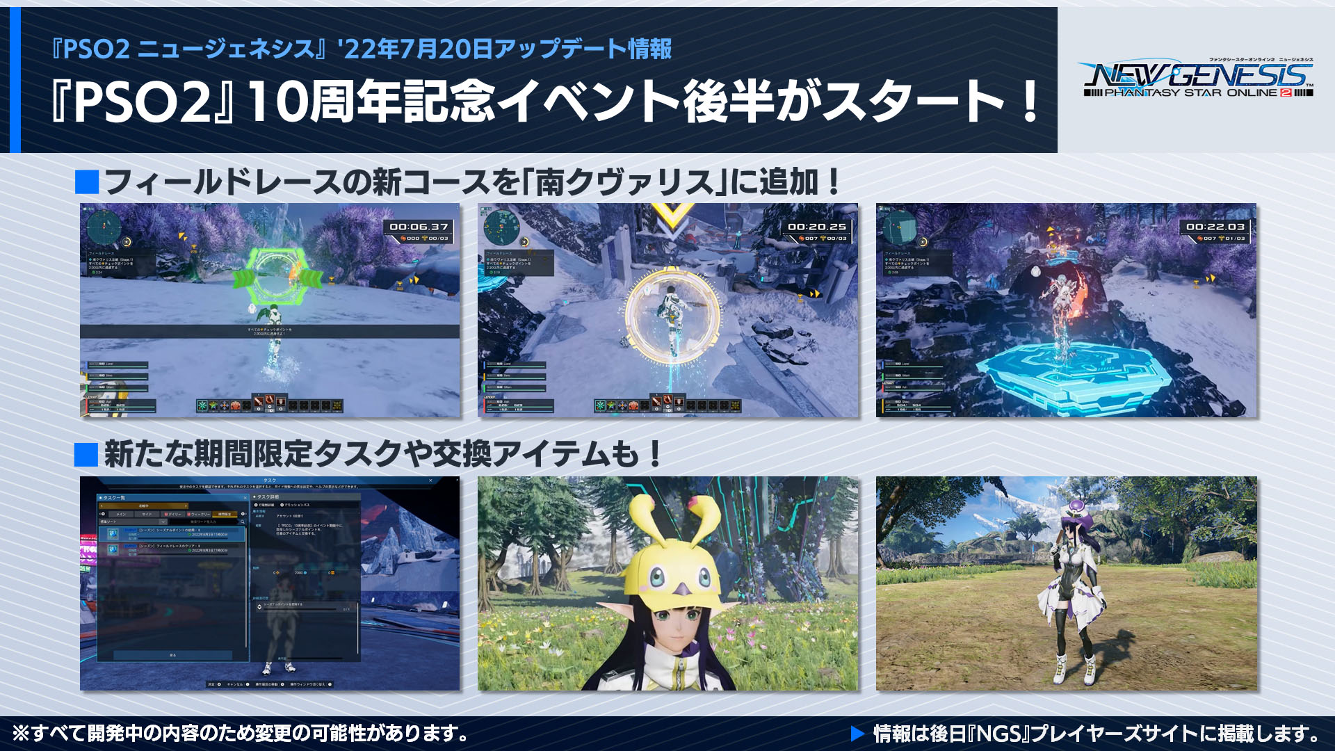 Rappy.commu(ラッピードットコミュ) on Twitter: "【「NGS Headline」放送中!】7/20より、『PSO2』10周年記念イベント後半がスタート！「フィールド ...