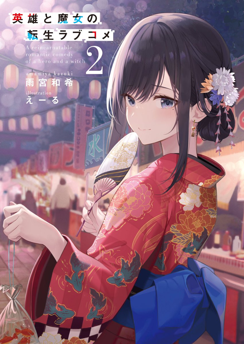 Kyo2b on Twitter: "RT @Shisuberu: #英雄と魔女の転生ラブコメ 2 https://imgur.com/a/NmeaxaK"