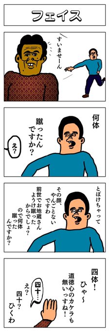 4コマ フェイス | The dtcn さんのマンガ | ツイコミ(仮)