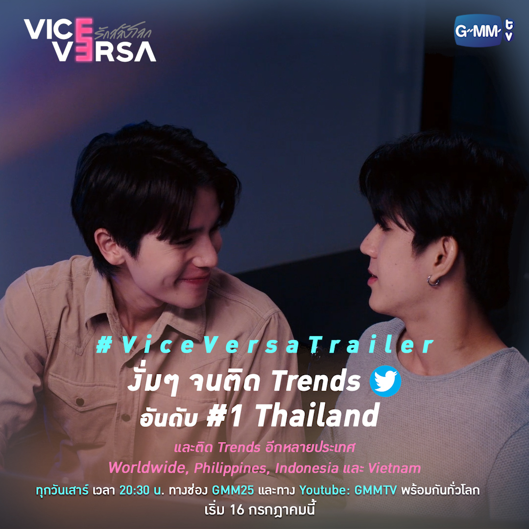 GMMTV on Twitter: "ขอบคุณทุกกระแสตอบรับ ที่ทำให้ #ViceVersaTrailer ติด Trends Twitter อันดับ #1 ...