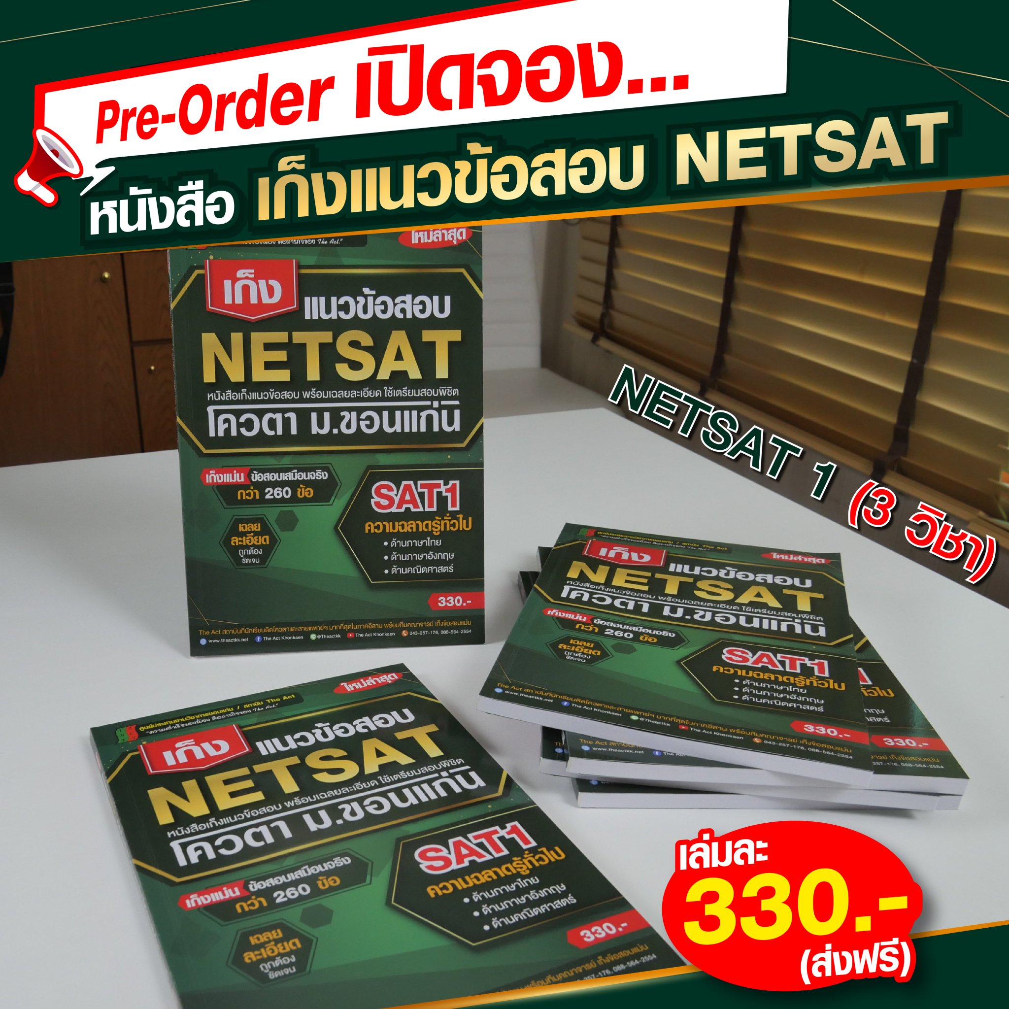 The Act KhonKaen on Twitter: "📚ใครจะเข้าสอบ #NETSAT 20-21 ส.ค. 65 นี้ต้องจองแล้ว #2เล่มนี้ช่วย ...