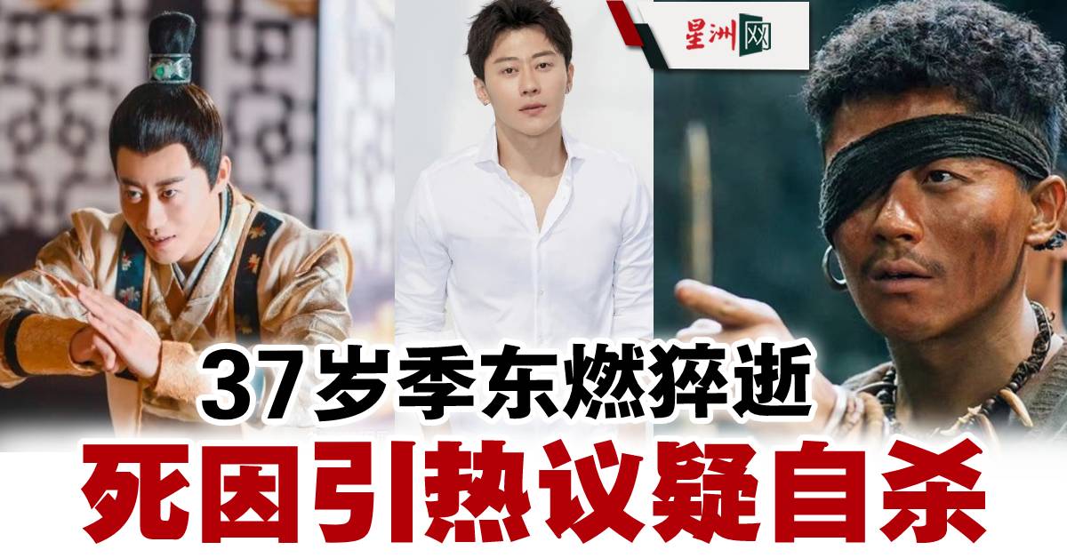 Sin Chew Daily 星洲日報 On Twitter 季东燃 遗作包括《爱的二八定律》、《多大点儿事》。 星洲日报