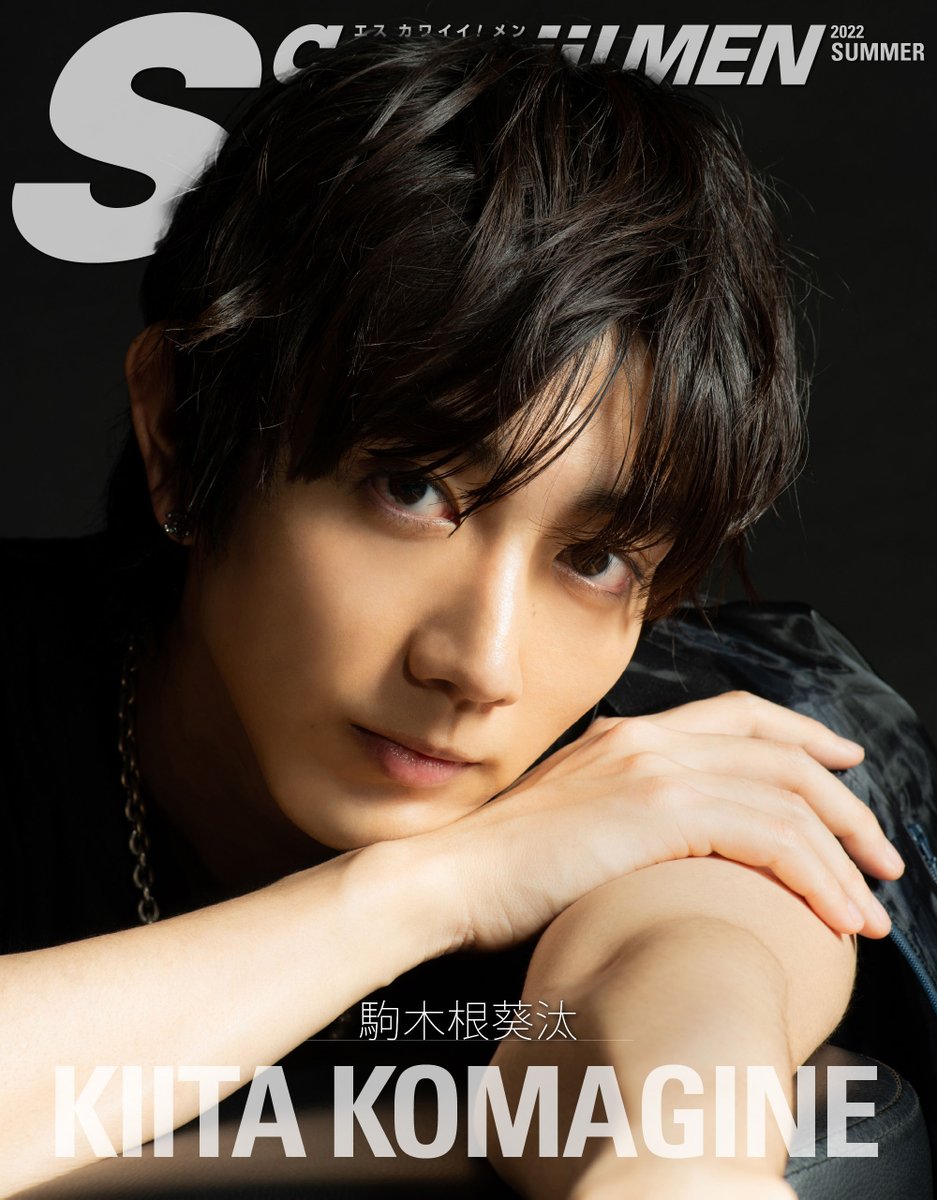 S Cawaii! MEN【公式】 on Twitter: "6/30（木）発売『S Cawaii! MEN 2022 SUMMER』に登場いただいた、#駒木根葵汰 さんのアザーカット公開‼️ ...