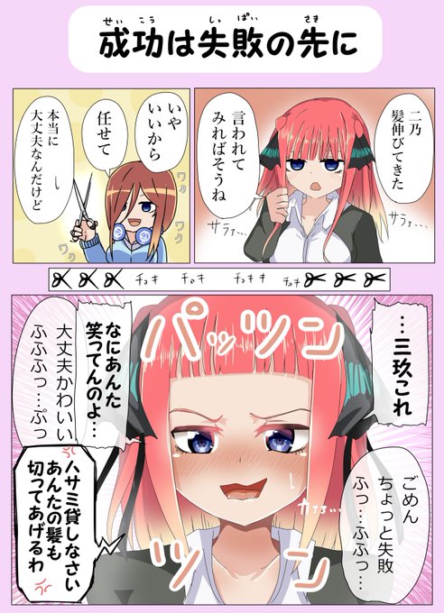 二乃と三玖の漫画です。 | ダンベルマン@C106 1日目(土)東7 D-22a さんのマンガ | ツイコミ(仮)