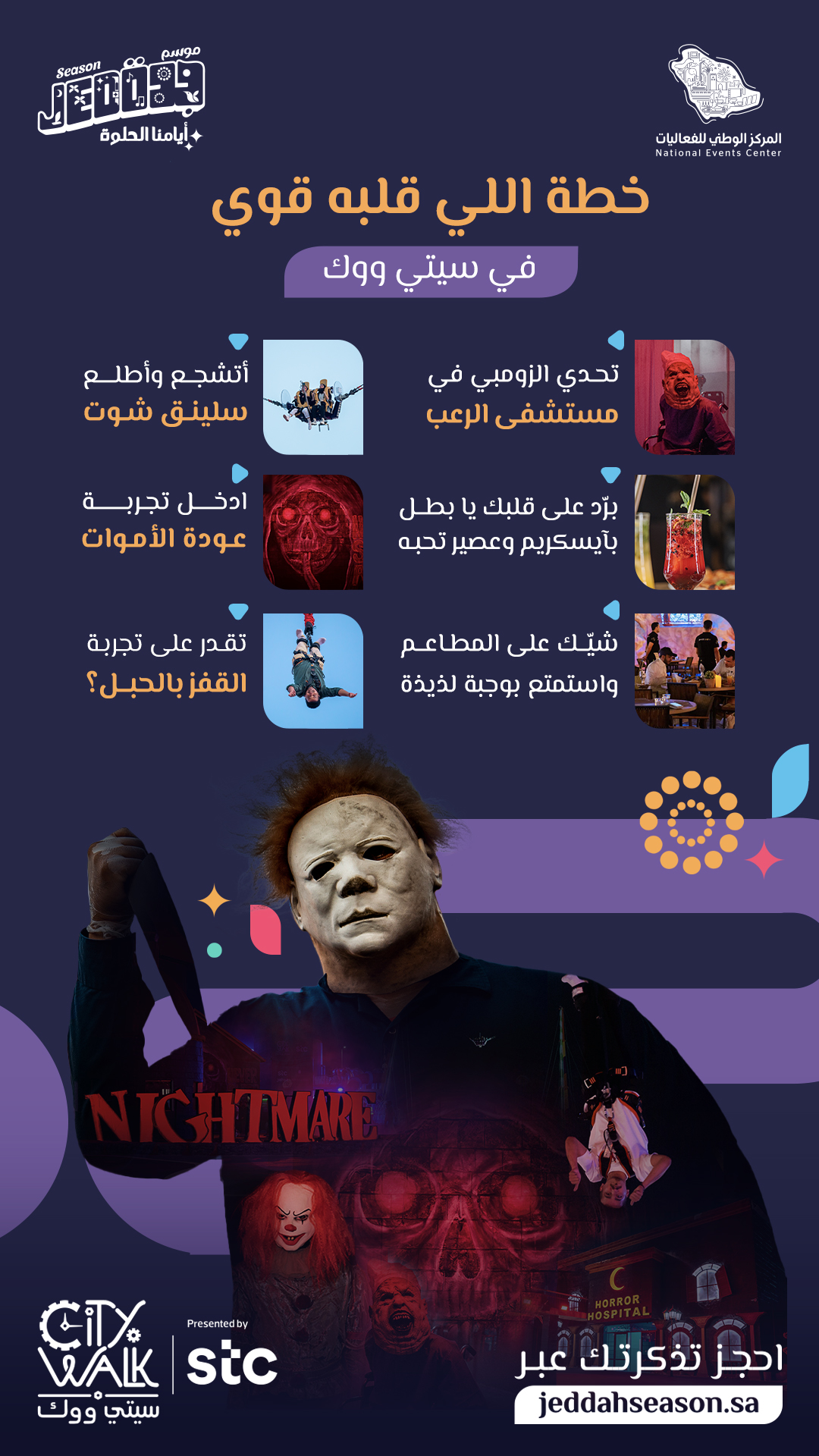 موسم جدة Jeddah Season On Twitter Lilo9011 ٣٠ يونيو وجده بيير وسيتي ووك ٢ يوليو💕 Twitter
