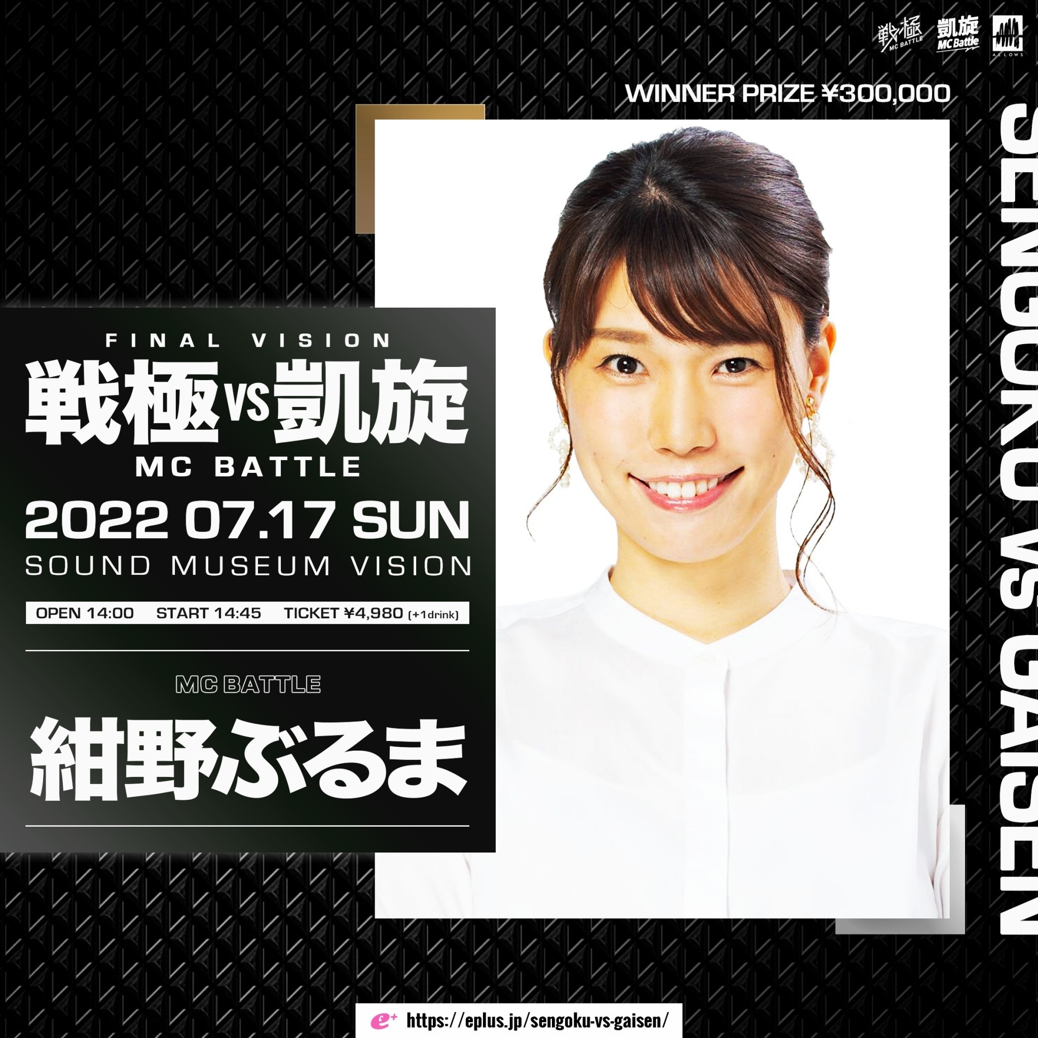 戦極MCBATTLE 公式 on Twitter: "最後のVISIONでのMCBATTLEとなります！ MCBATTLE04 紺野ぶるま 戦極vs凱旋MCBATTLE LAST VISION ...