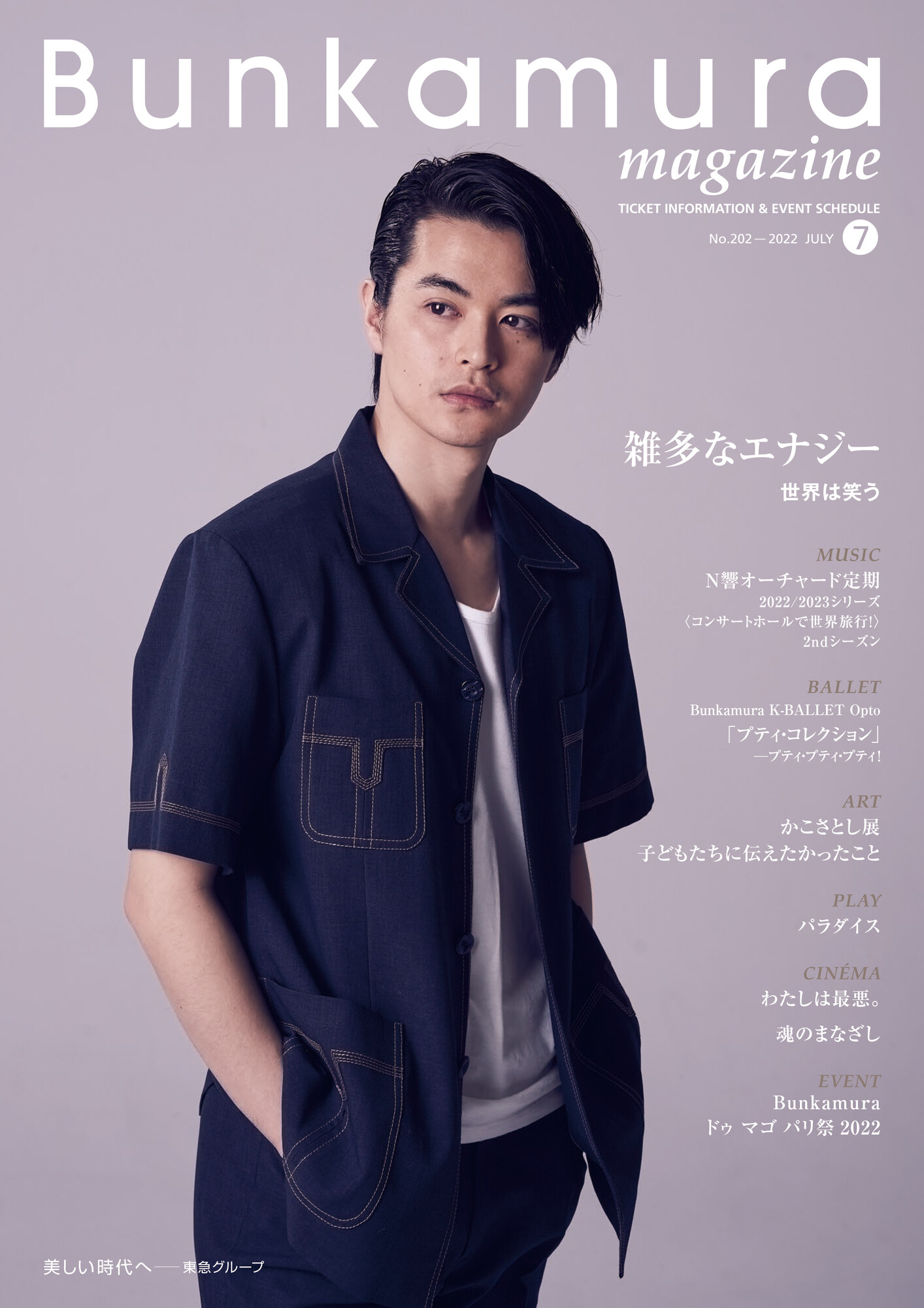 Bunkamura公式ツイッター on Twitter: "📢web版公開 Bunkamura magazine7月号の特集＆表紙は『#世界は笑う』！ web版はこちらから⇒ https ...