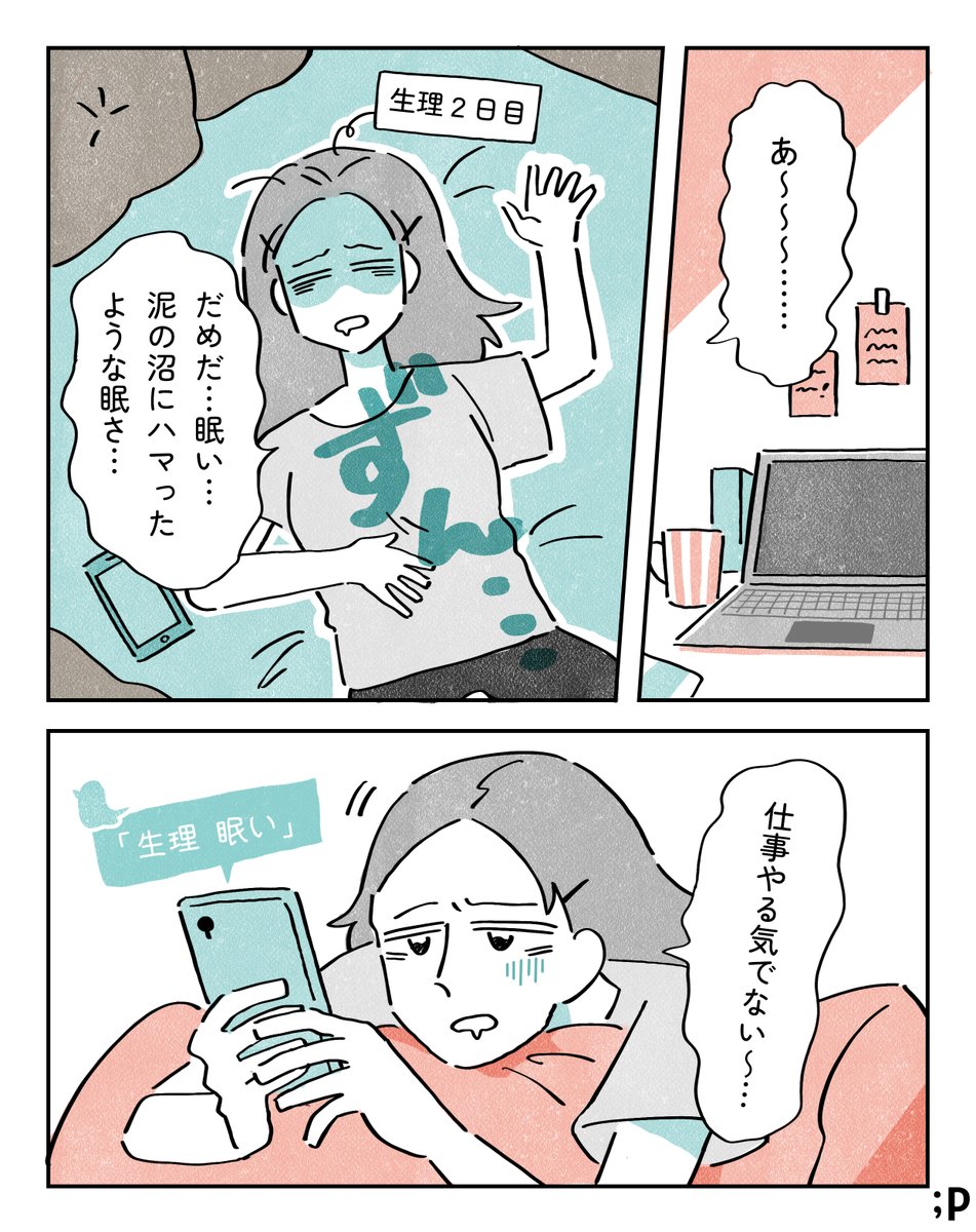 「生理中の眠さは、あるあるだから仕方ないと思っていた私の話 1 2 Pr スマルナ ワタシと生理 」palettalk パレットークの漫画