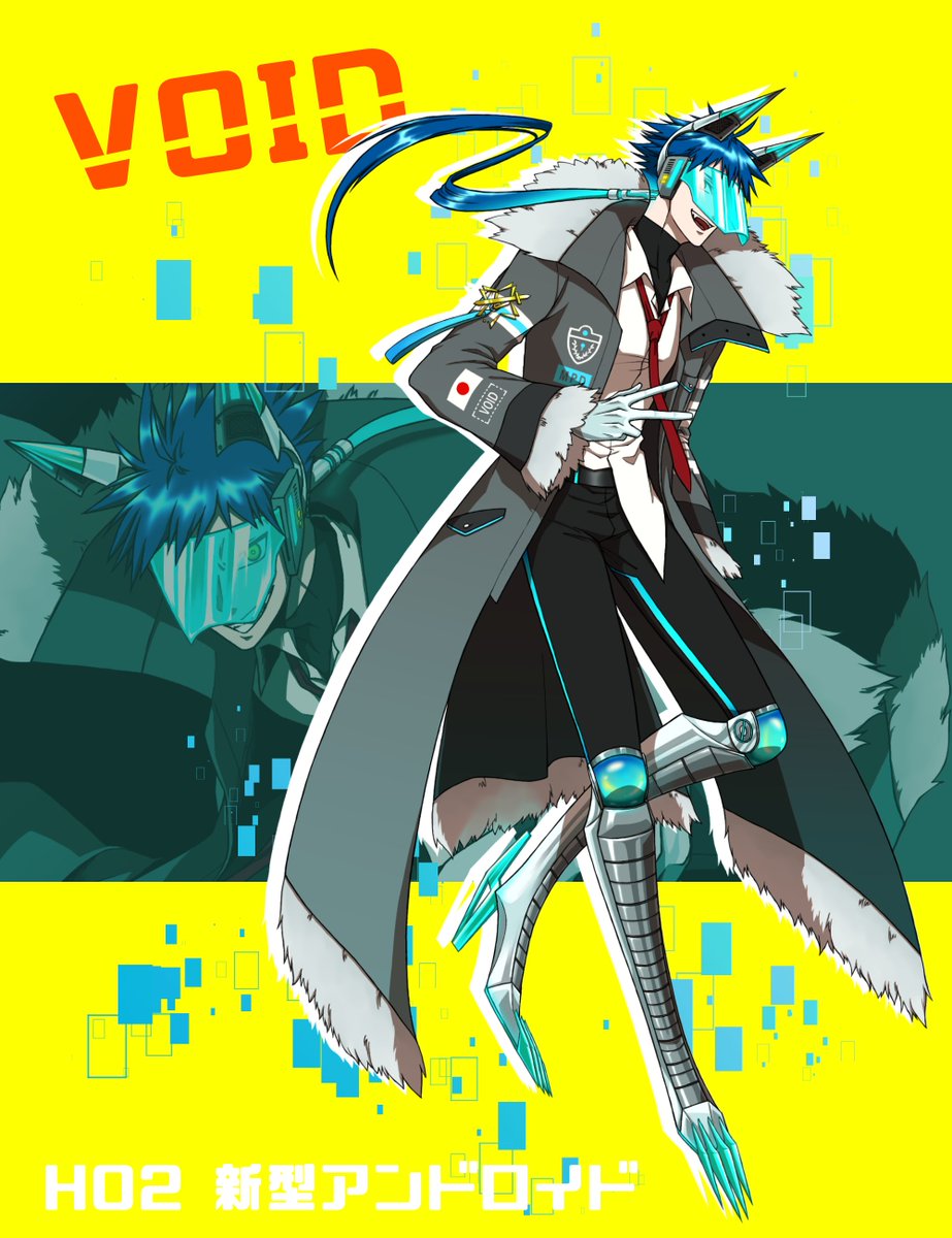 「VOID/HO2新型アンドロイド 金曜日から!!大型犬(狼)モデルで行きます!!」|にしき♒( '-' 🐓 )のイラスト