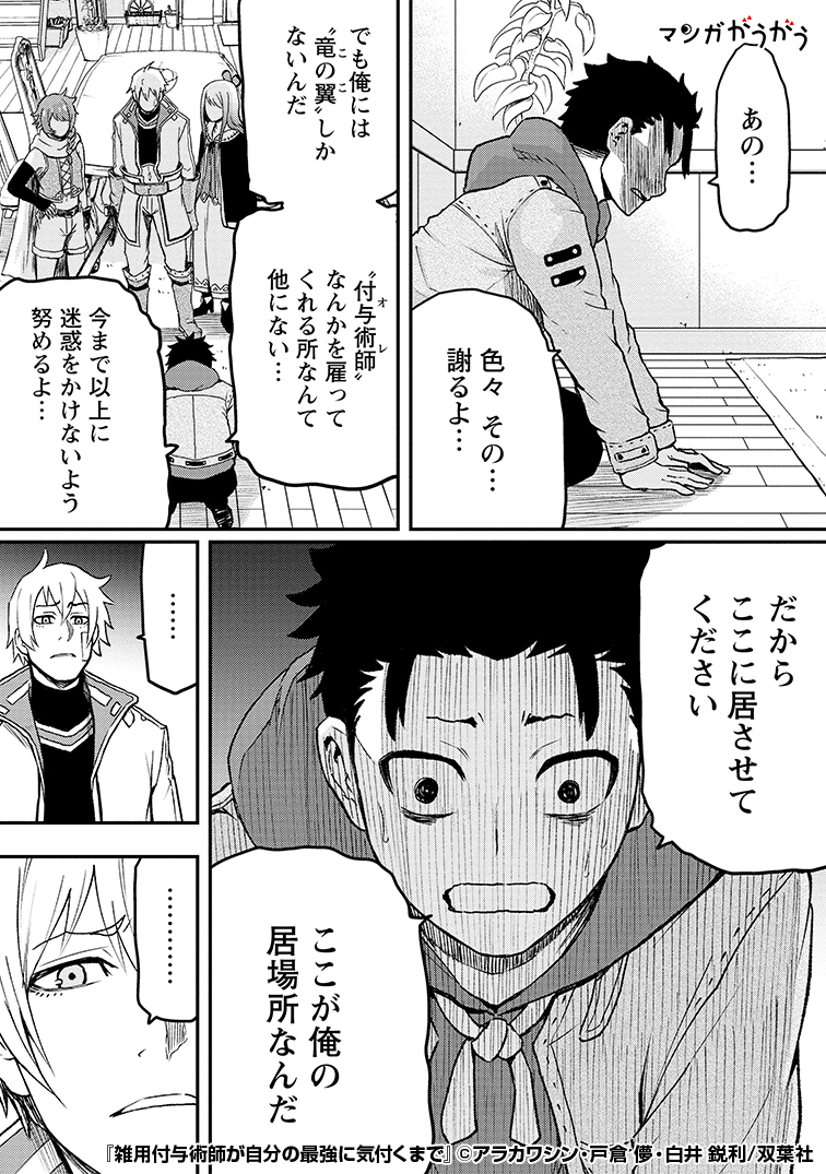「雑魚と罵られ勇者パーティーをクビになったヴィムだったが、 本来の実力がバレるのは時間の問題だった・・・26 『雑」マンガがうがう(pr)の漫画
