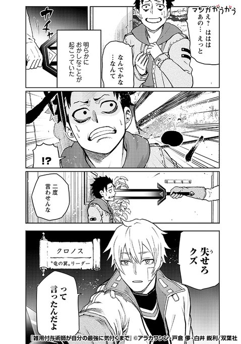 雑魚と罵られ勇者パーティーをクビになったヴィムだったが、 本来の実力がバ マンガがうがう(pr) さんのマンガ ツイコミ仮
