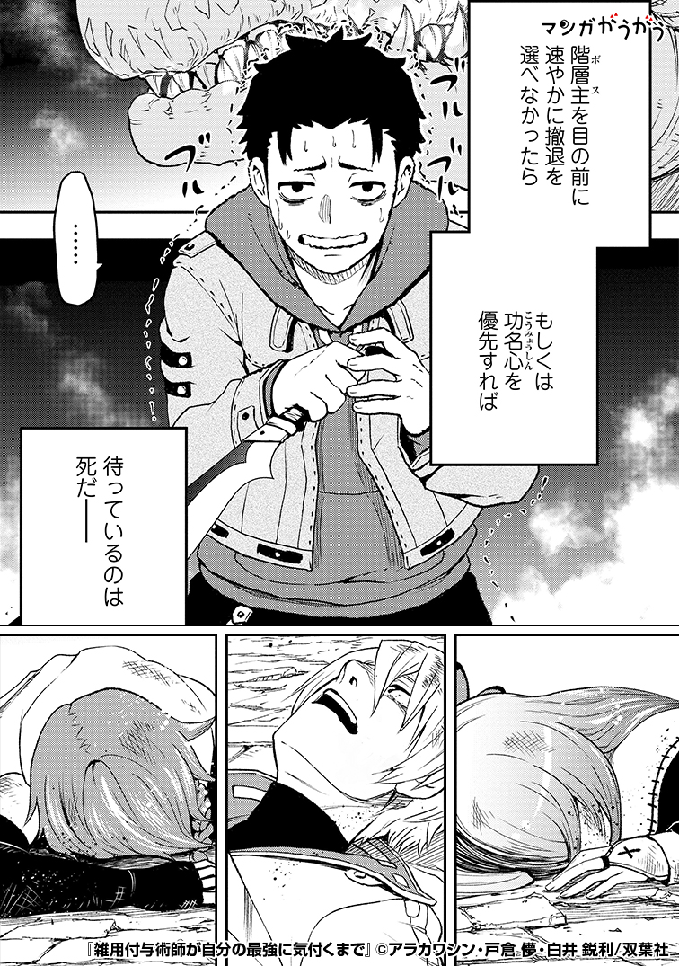 マンガがうがう(pr) On Twitter 雑魚と罵られ勇者パーティーをクビになったヴィムだったが、 本来の実力がバレるのは時間の問題だった・・・(16) 『雑用付与術師が自分の最強に
