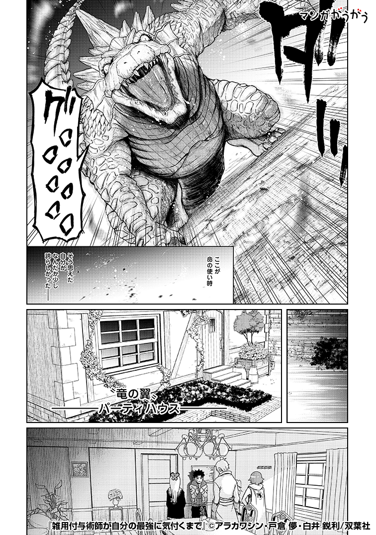 マンガがうがう(pr) On Twitter 雑魚と罵られ勇者パーティーをクビになったヴィムだったが、 本来の実力がバレるのは時間の問題だった・・・(16) 『雑用付与術師が自分の最強に