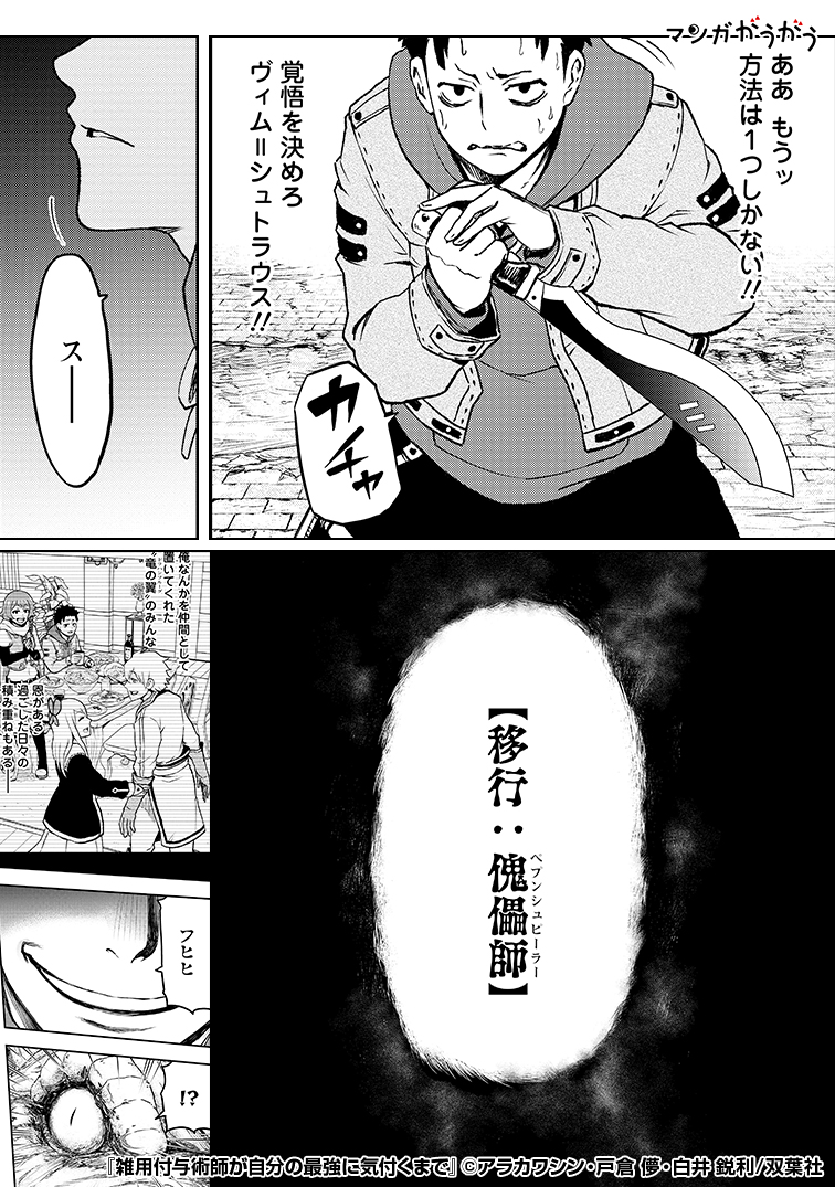 マンガがうがう(pr) On Twitter 雑魚と罵られ勇者パーティーをクビになったヴィムだったが、 本来の実力がバレるのは時間の問題だった・・・(16) 『雑用付与術師が自分の最強に