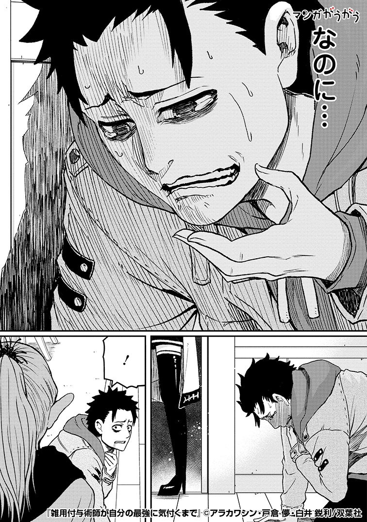 マンガがうがう(pr) On Twitter 雑魚と罵られ勇者パーティーをクビになったヴィムだったが、 本来の実力がバレるのは時間の問題だった・・・(36) 『雑用付与術師が自分の最強に