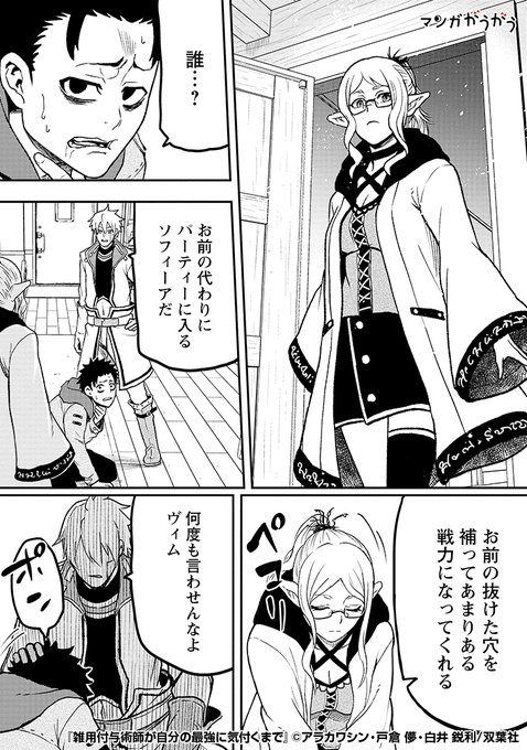 雑魚と罵られ勇者パーティーをクビになったヴィムだったが、 本来の実力がバ マンガがうがう(pr) さんのマンガ ツイコミ仮