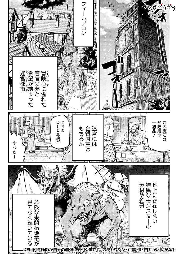 「雑魚と罵られ勇者パーティーをクビになったヴィムだったが、 本来の実力がバレるのは時間の問題だった・・・26 『雑」マンガがうがう(pr)の漫画