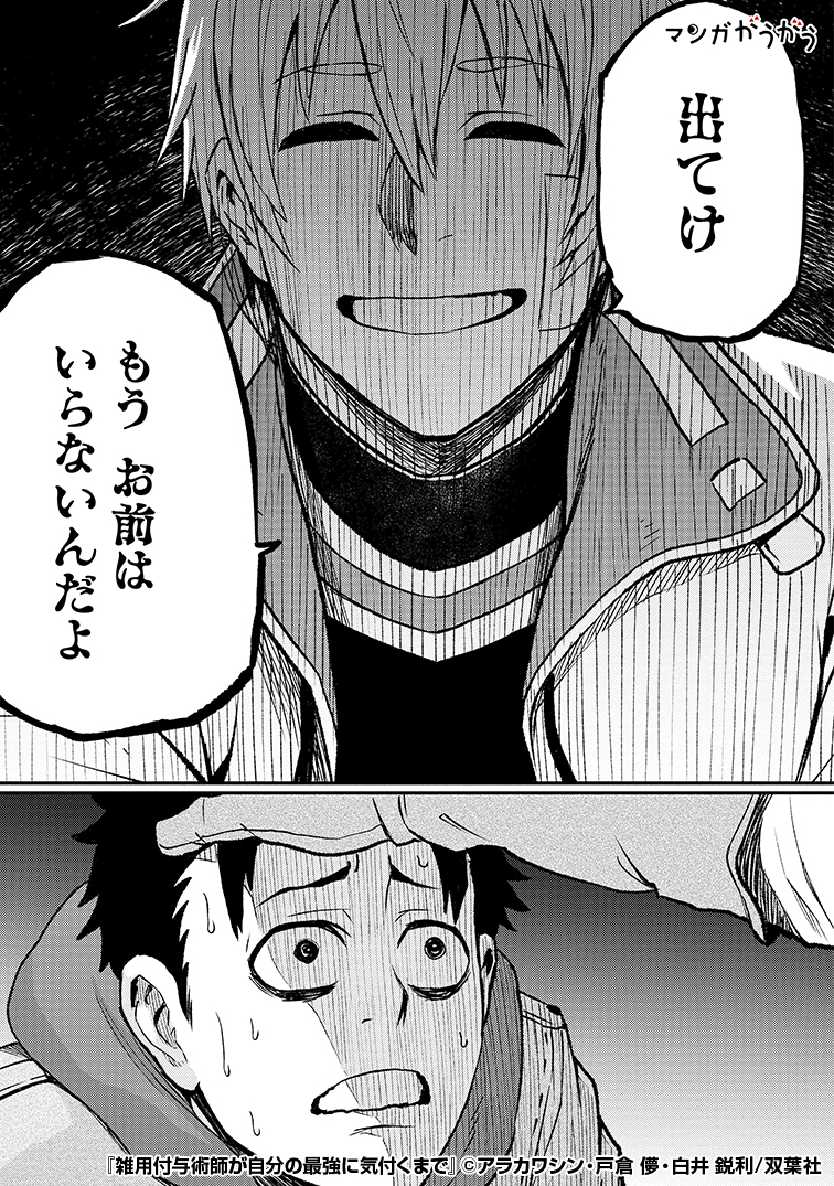 「雑魚と罵られ勇者パーティーをクビになったヴィムだったが、 本来の実力がバレるのは時間の問題だった・・・26 『雑」マンガがうがう(pr)の漫画