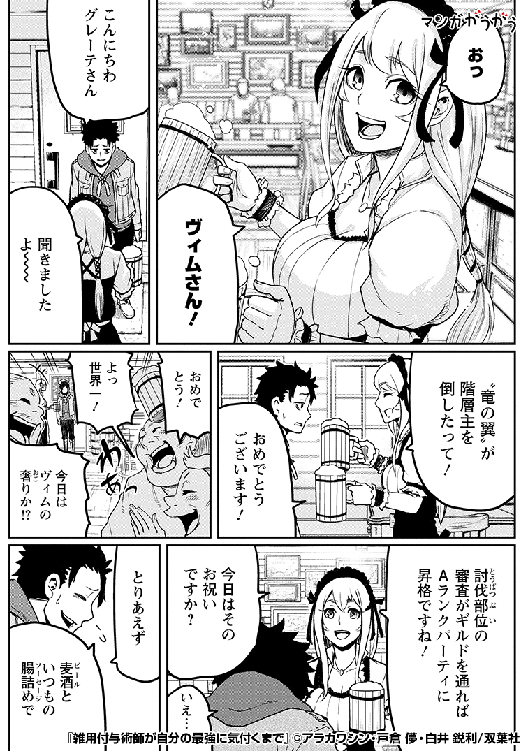 「雑魚と罵られ勇者パーティーをクビになったヴィムだったが、 本来の実力がバレるのは時間の問題だった・・・36 『雑」マンガがうがう(pr)の漫画