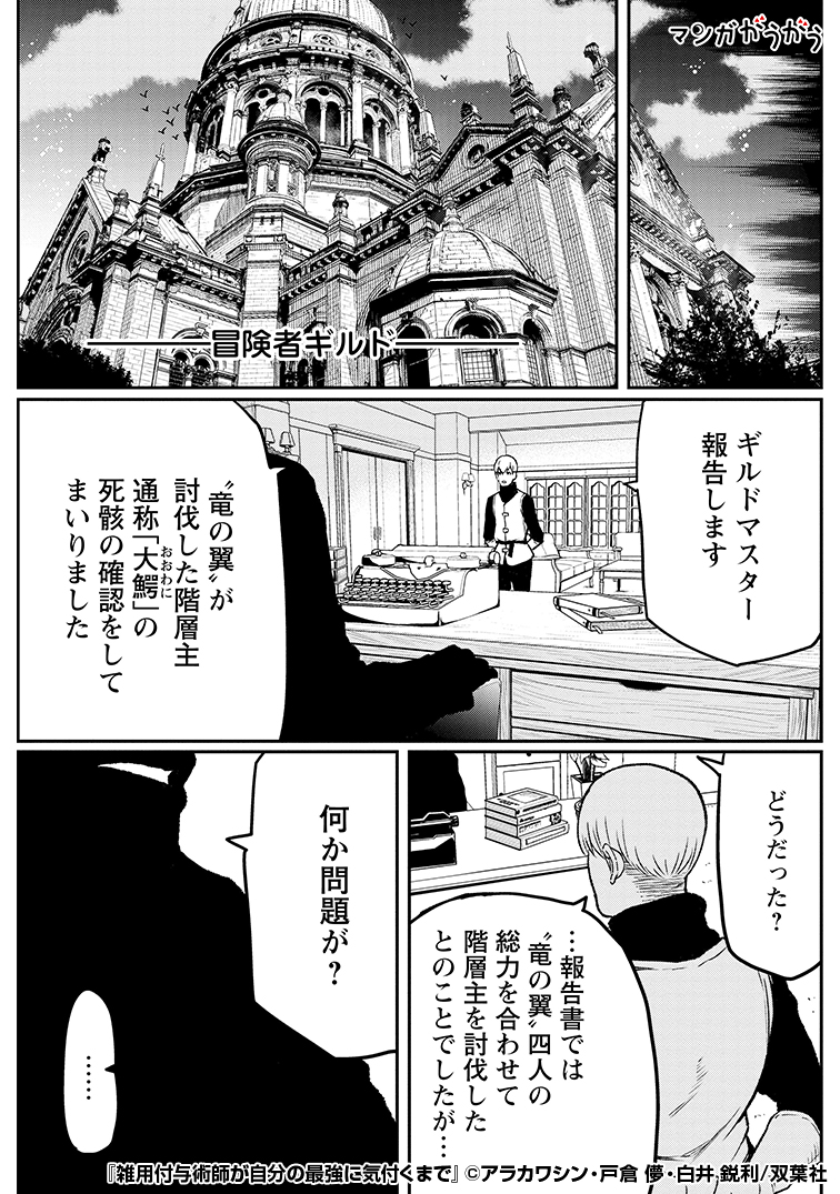 「雑魚と罵られ勇者パーティーをクビになったヴィムだったが、 本来の実力がバレるのは時間の問題だった・・・66 『雑」マンガがうがう(pr)の漫画