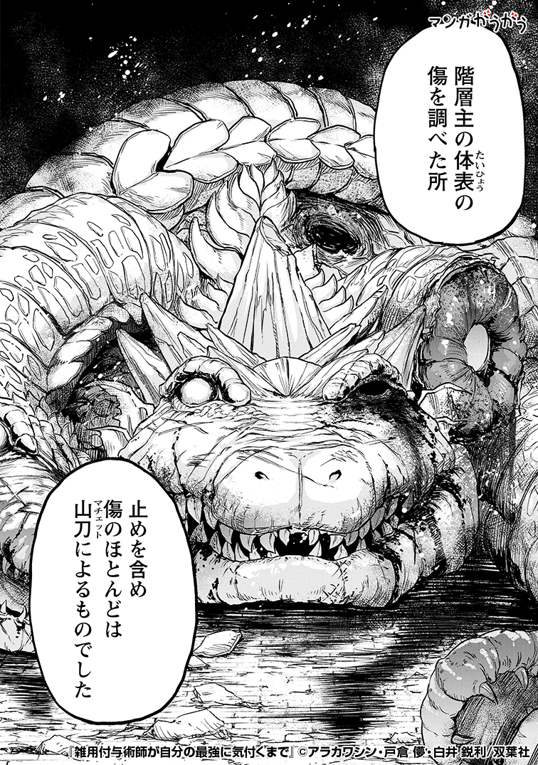 「雑魚と罵られ勇者パーティーをクビになったヴィムだったが、 本来の実力がバレるのは時間の問題だった・・・66 『雑」マンガがうがう(pr)の漫画