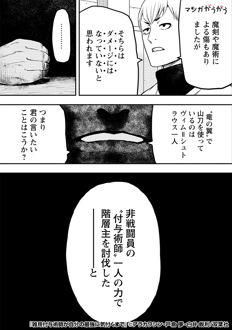 「雑魚と罵られ勇者パーティーをクビになったヴィムだったが、 本来の実力がバレるのは時間の問題だった・・・66 『雑」マンガがうがう(pr)の漫画