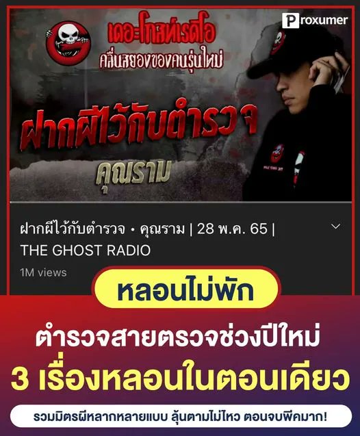 Proxumer - โปรโมชั่น on Twitter: "😱 เป็นตำรวจต้องโหดเบอร์นี้เลยหรอ 💀 เรื่องราวของนายตำรวจสายตรวจ ...