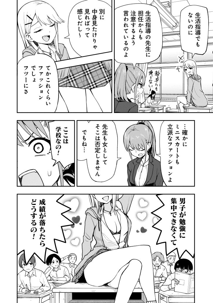 ゆずチリ＠本日新連載 on Twitter: "くらげバンチにて「妄想先生」第5話が無料公開されました。担任として風紀にも口を出します。 https://kuragebunch.com ...