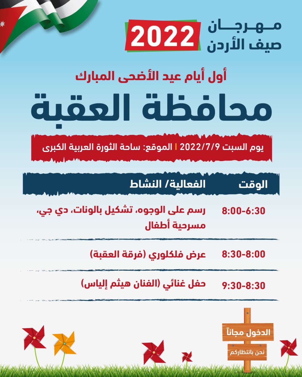وكالة الأنباء الأردنية إستئناف فعاليات مهرجان صيف الأردن في أيام عيد