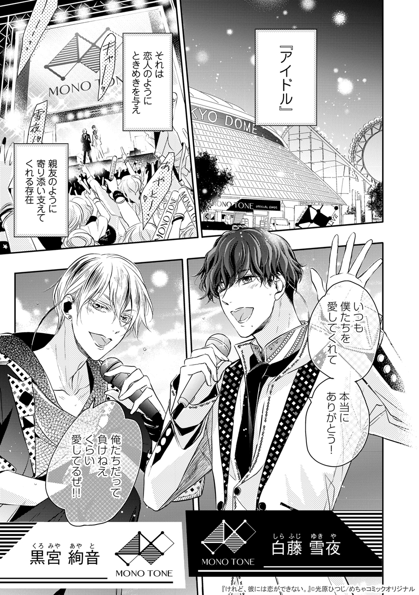 めちゃコミック（めちゃコミ） on Twitter: "RT @mechacomic_orig: 🆕配信情報📣 『#けれど、彼には恋ができない。』／#光原ひつじ めちゃコミックにて、1〜6話が ...