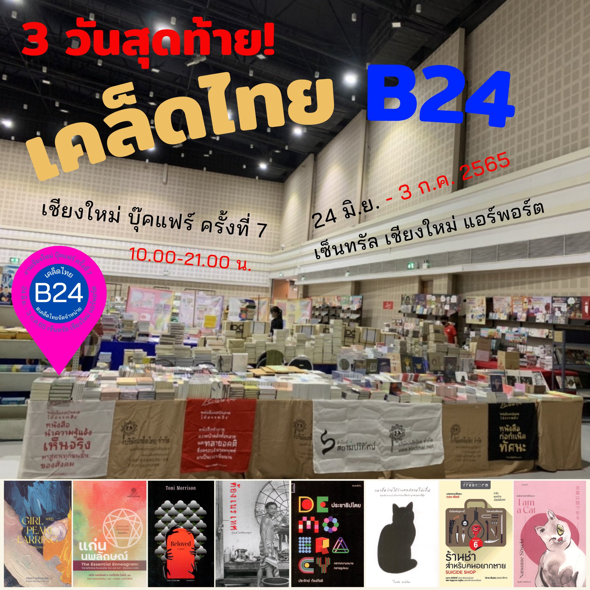 Kledthai on Twitter: "3 วันสุดท้ายแล้ว #เชียงใหม่บุ๊คแฟร์ครั้งที่7 บูธ "เคล็ดไทย" เลขที่ B24 โซน ...