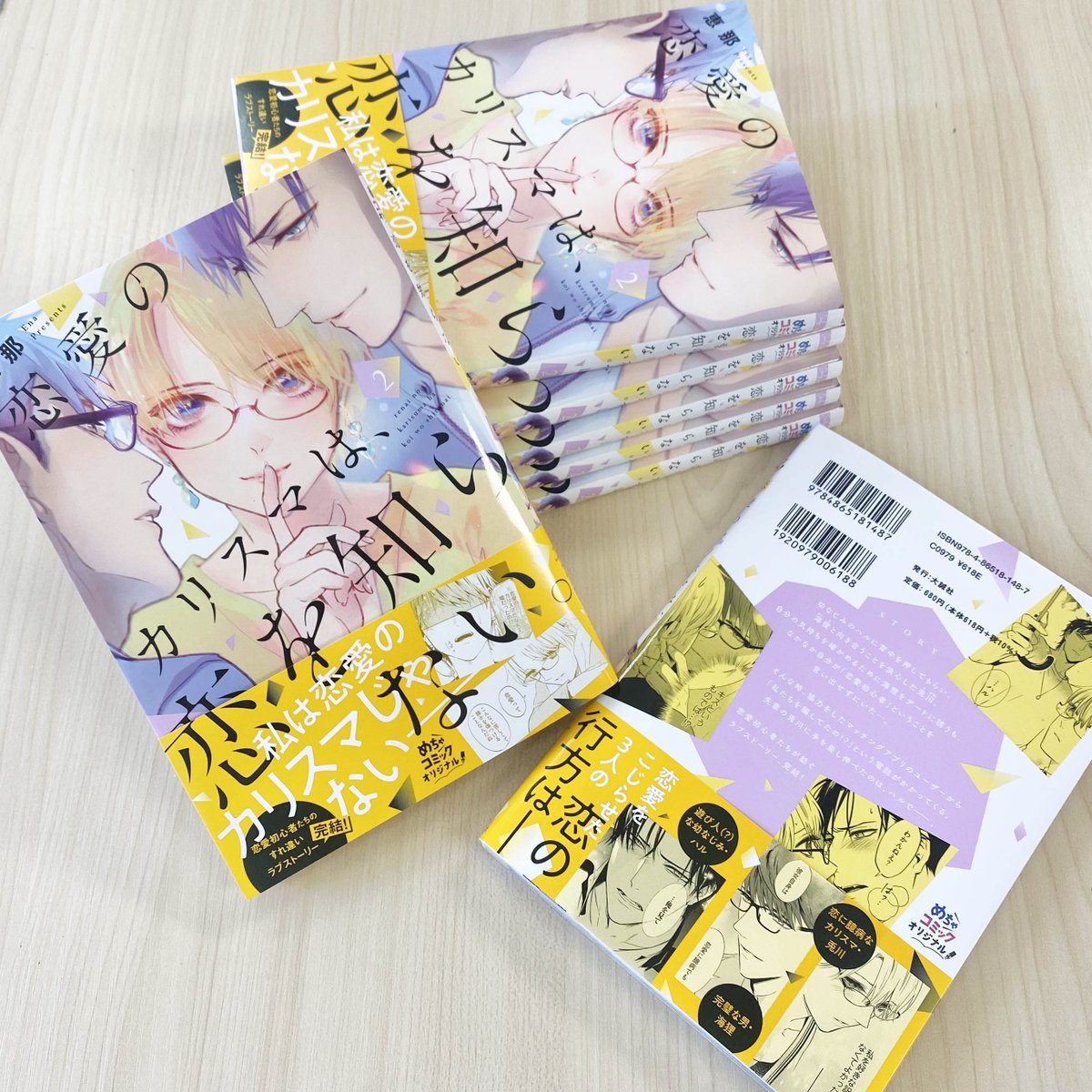 めちゃコミック（めちゃコミ） On Twitter Rt Ol Mechacomic 🎀7月8日（金）発売🎀 『恋愛のカリスマは、恋を