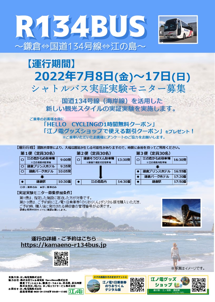 えのでん【江ノ電公式】 on Twitter: "【R134BUS期間限定運行 vol.2】 実施します(๑╹ω╹๑ )！！ 予約お待ちしてます！！ https://t.co ...