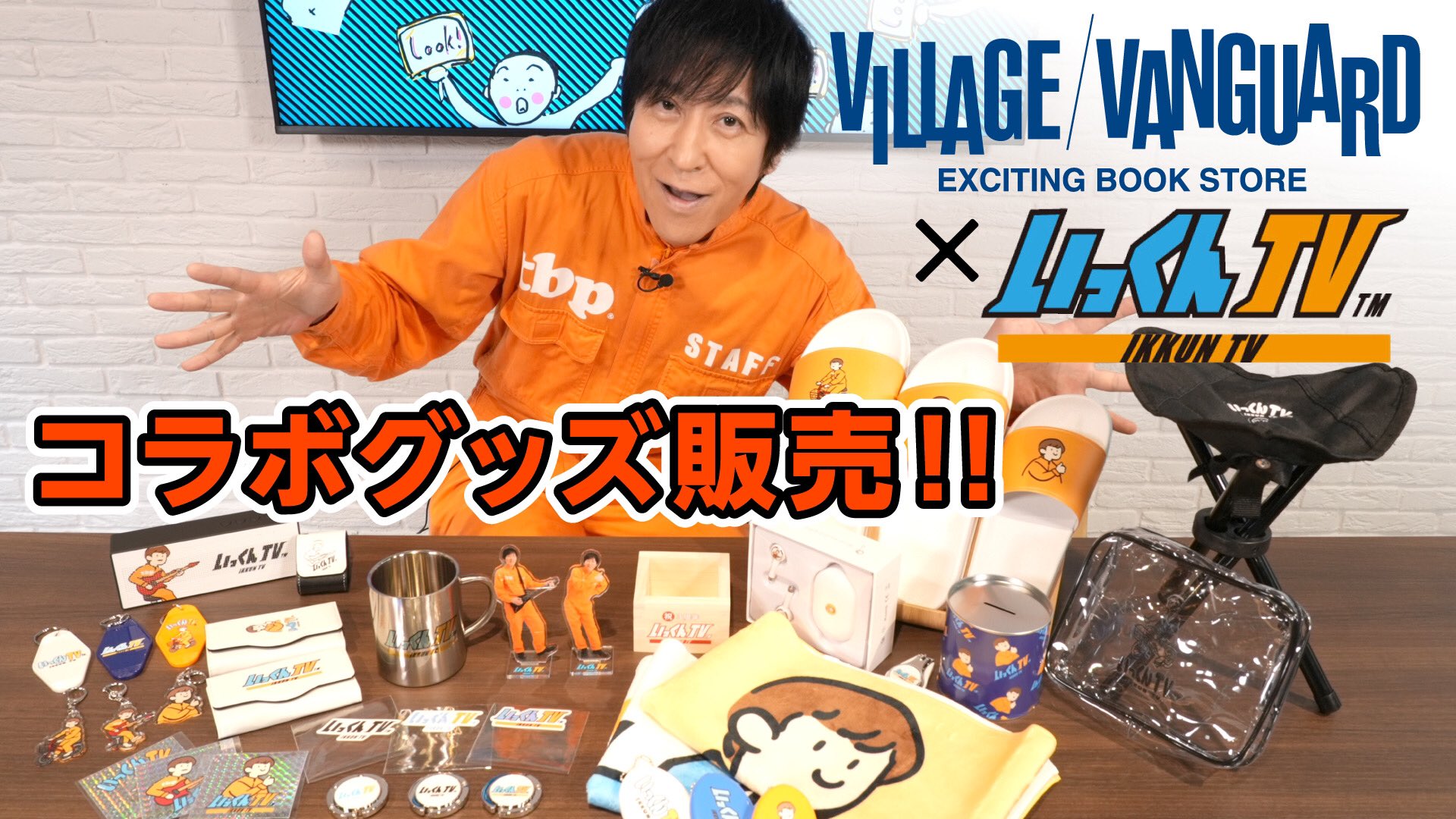 Every Little Thing On Twitter Elt 伊藤一朗のyoutubeチャンネル『いっくんtv』公開⭐️⭐️⭐️ Village Vanguardで販売!いっくんtv