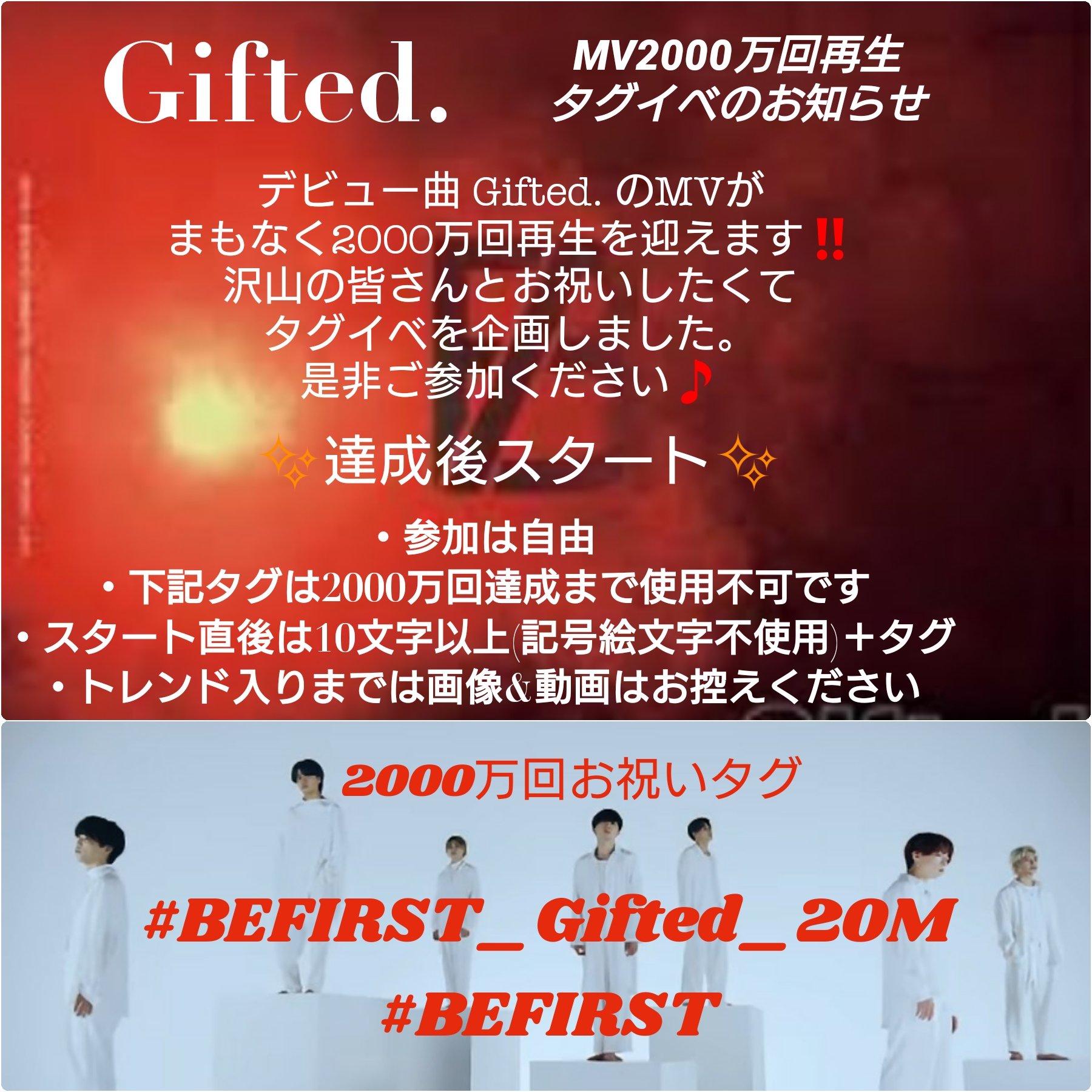 うーのん 🎁BMSG🏠 on Twitter: "BE:FIRST Gifted. MVが もうすぐ2000万回ですね 嬉しくて🎶 🏷️イベを企画しました 是非ご参加ください😊 ワンクリは2 ...