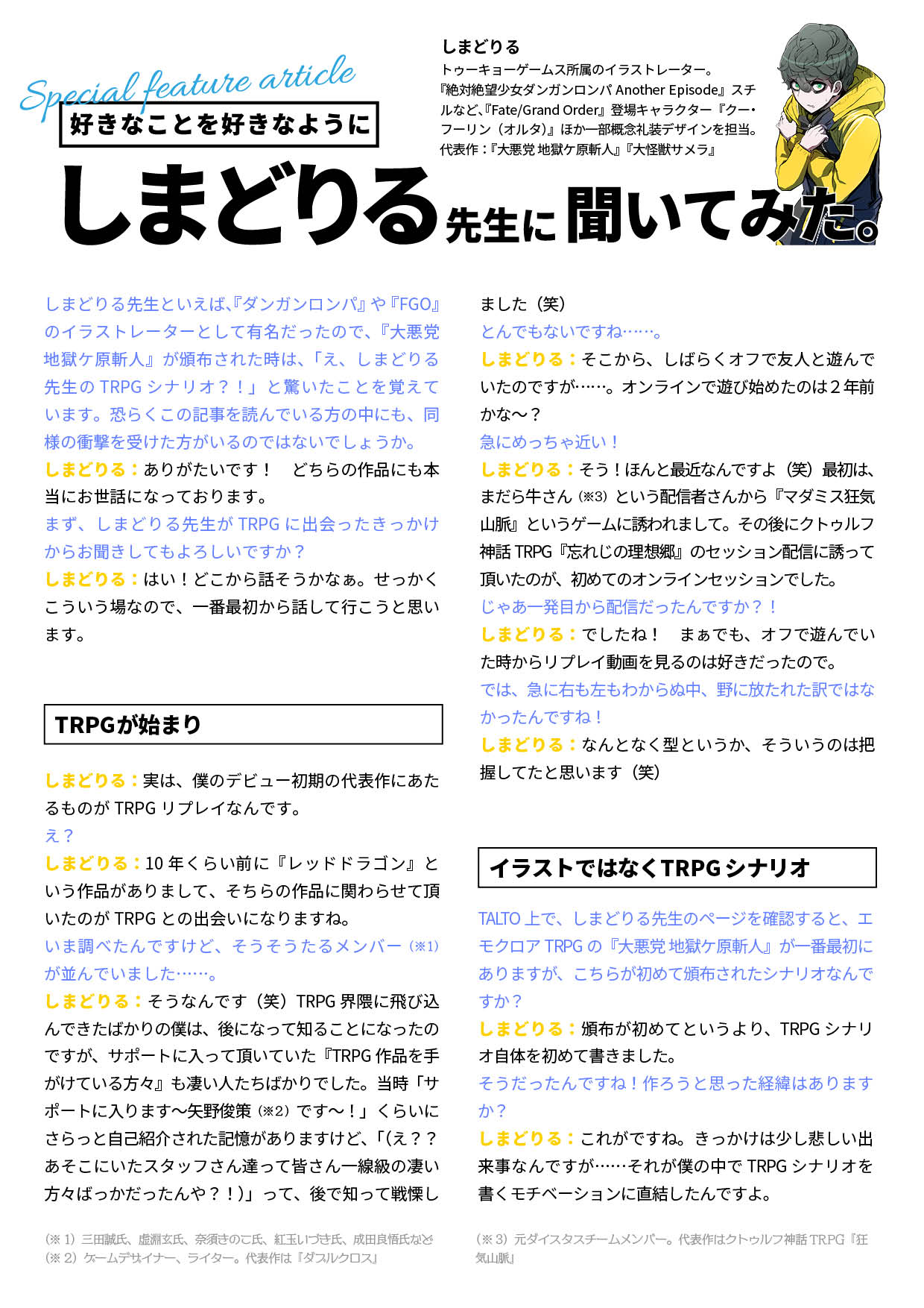 TALTO公式 - TRPGシナリオ専用投稿サイト on Twitter: "【TALTO MAGAZINE 7月号②】 https://t.co/5DoHXBIMVf" / Twitter