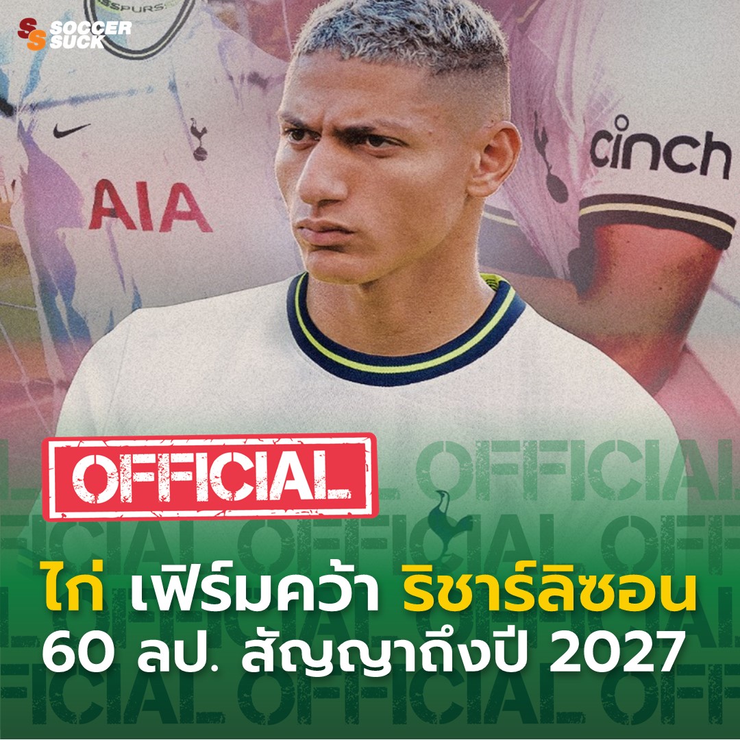 Soccersuck on Twitter: "ตัวบวกมาแล้ว! ไก่เฟิร์มสอย "ริชาร์ลิซอน" จากทอฟฟี่ 60 ลป. อ่านเพิ่ม ...