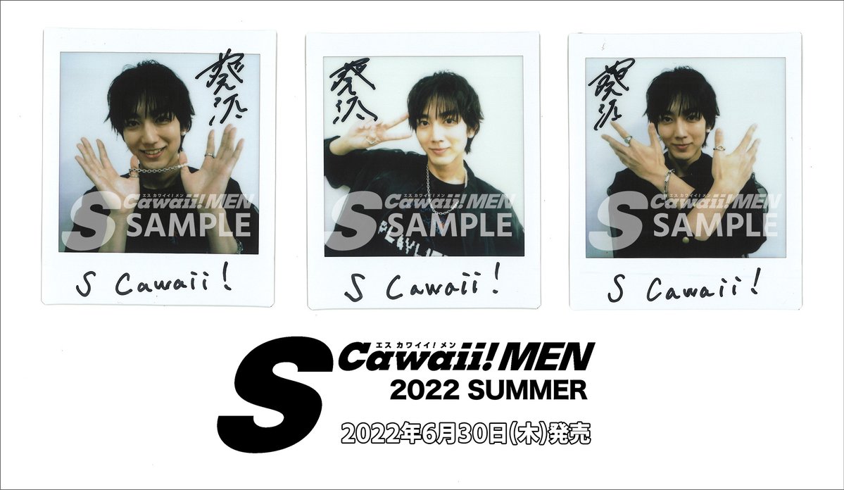 S Cawaii! MEN【公式】 on Twitter: "発売中‼️『S Cawaii! MEN 2022 SUMMER』 #駒木根葵汰 さんのサイン入りチェキプレゼント画像公開‼️ 応募 ...