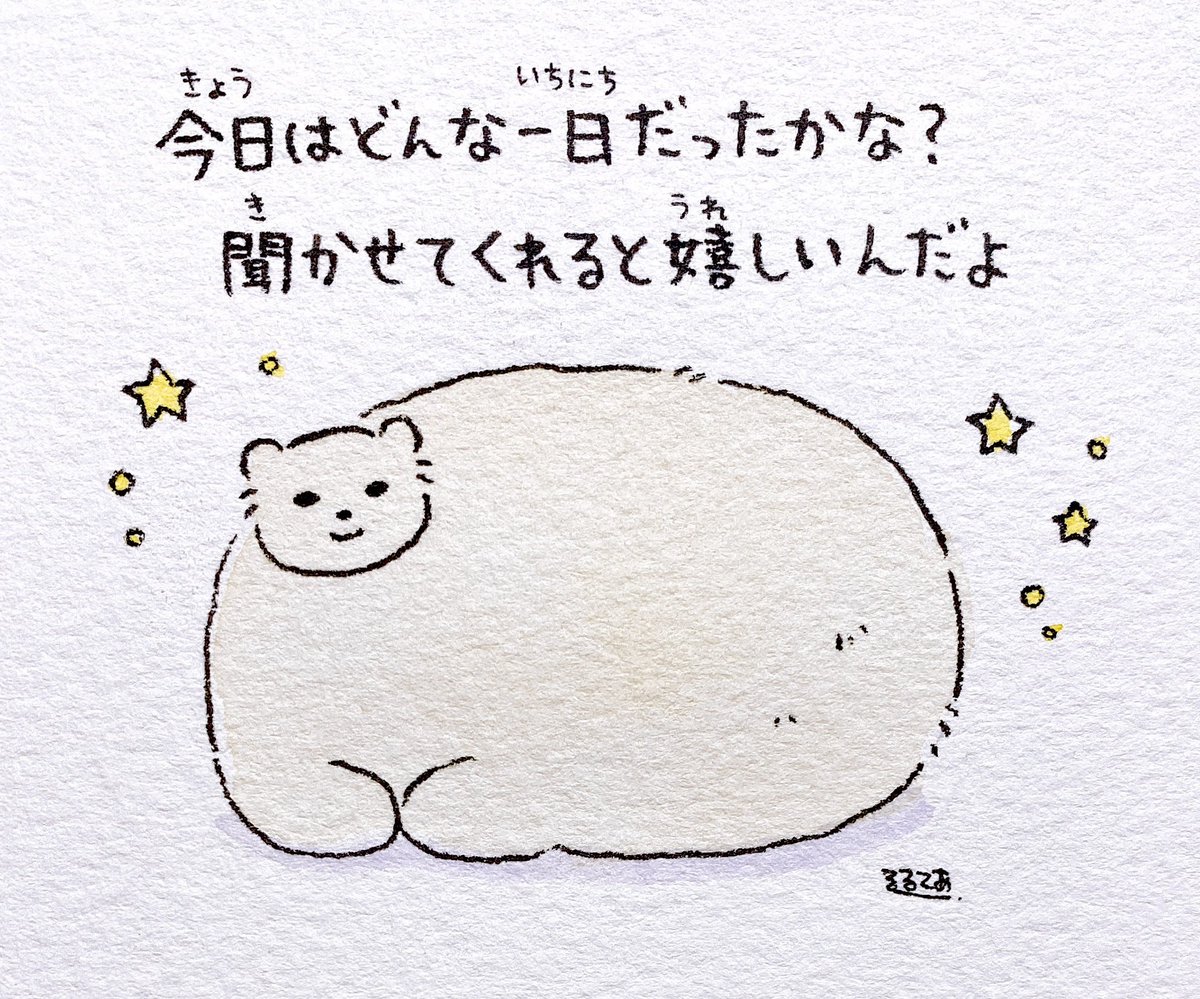 「今日も一日お疲れ様でした 」るるてあの漫画