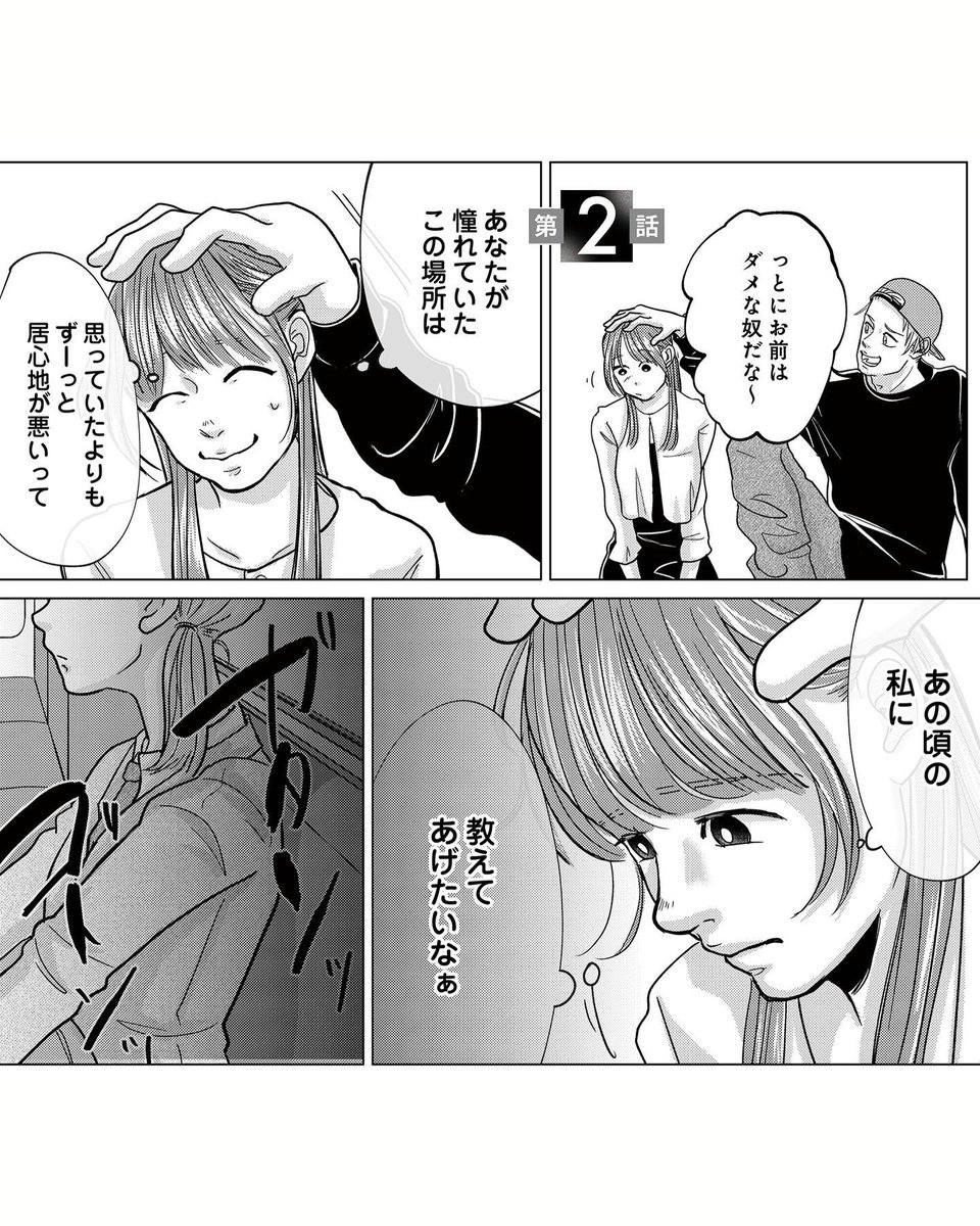 パパ、浮気してるよ②