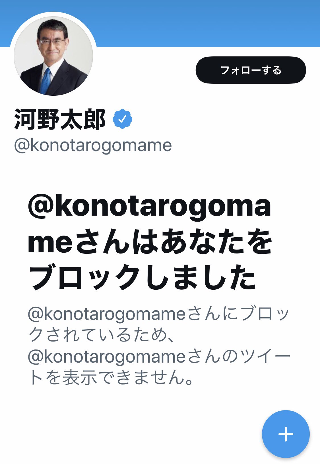 島田洋一（Shimada Yoichi） on Twitter: "原発廃止主義者の河野グレタ郎氏は、この電力不足にどう言い訳しているのかと同氏のツイッターを訪れたところ、ブロックされていた ...