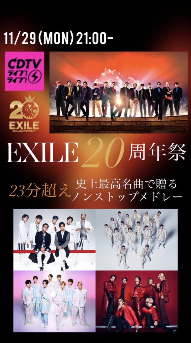 kivaxtuto on Twitter: "@JRireru @mina___3060 なんか去年CDTVでEXILE20周年記念で後輩グループたちも先輩のカバー曲を歌うみたいなやつありまし ...