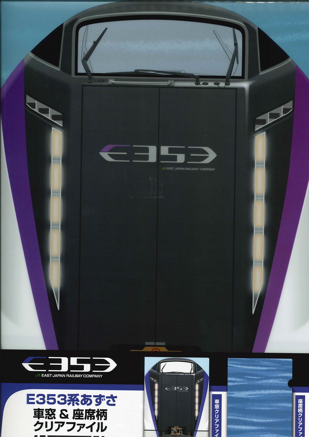 書泉（鉄道・バス） on Twitter: "立誠社 『E353系あずさ 車窓＆座席柄クリアファイル』 税込660円 入荷いたしました！ https://t.co/3HhtNmVmRK ...