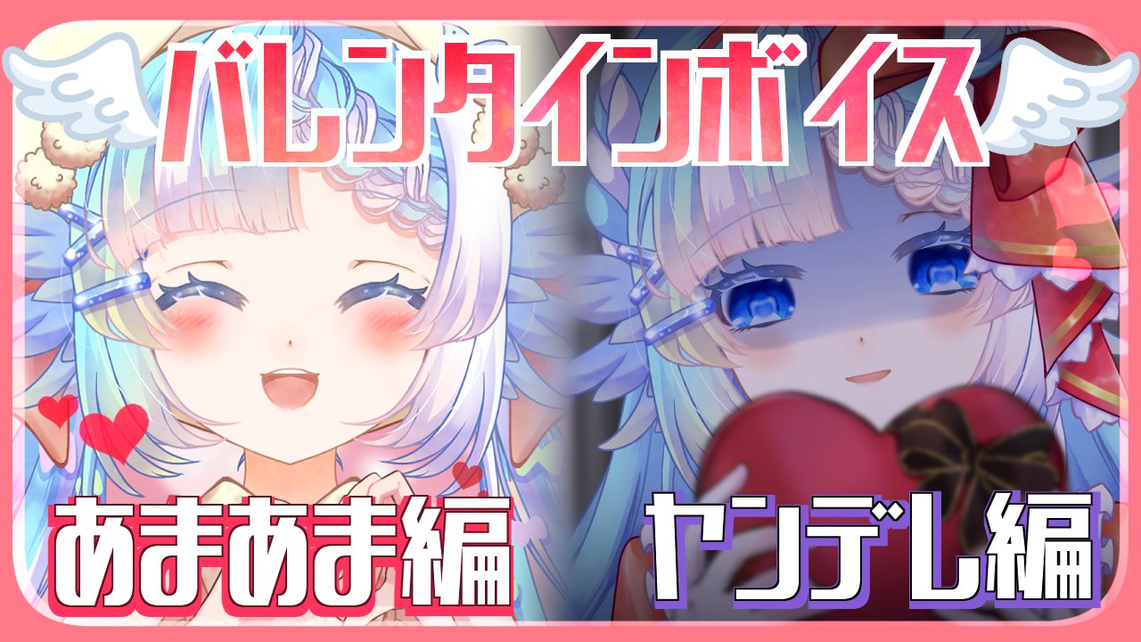 小鳥遊ゆとは💙🕊Vsinger on Twitter: "【試聴＊男性向け】甘々・束縛/監禁/ヤンデレな彼女に愛される＊バレンタイン限定シチュエーションボイス https://t.co ...